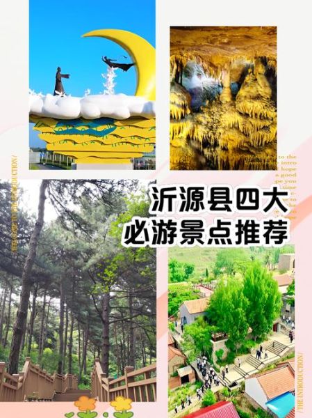 沂源县旅游景点有哪些_沂源一日游最佳路线-第1张图片-山城妙识