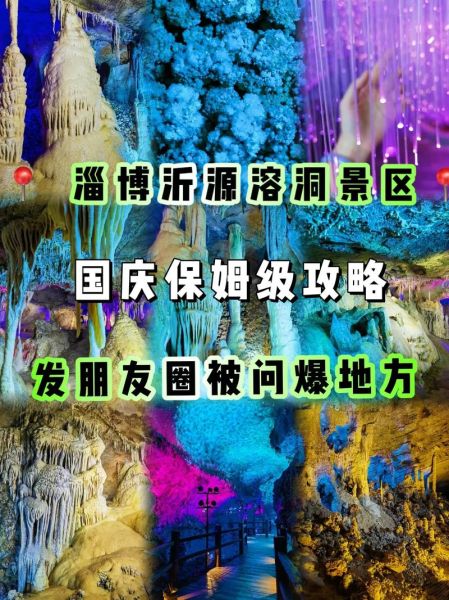 沂源县旅游景点有哪些_沂源一日游最佳路线-第2张图片-山城妙识