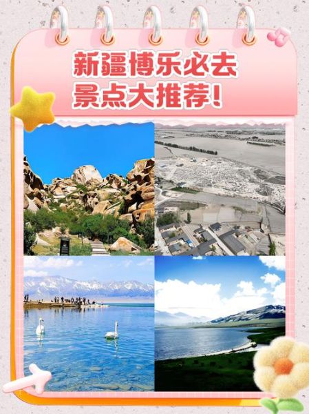 博乐旅游景点有哪些_博乐一日游最佳路线-第2张图片-山城妙识