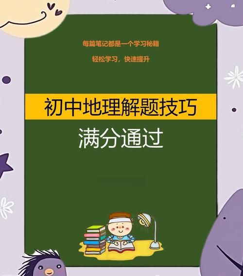 初高中地理衔接学什么_如何快速适应-第2张图片-山城妙识 初高中地理衔接学什么_如何快速适应-第2张图片-山城妙识
