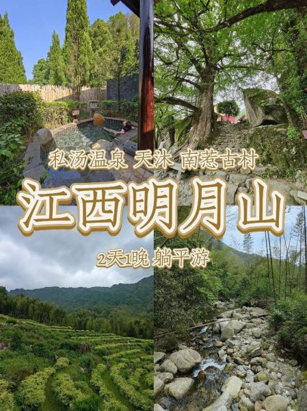 宜春旅游景点哪里好玩_明月山温泉三日游怎么安排-第1张图片-山城妙识