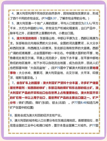 初一地理电子课本有哪些重点_如何高效预习-第1张图片-山城妙识 初一地理电子课本有哪些重点_如何高效预习-第1张图片-山城妙识