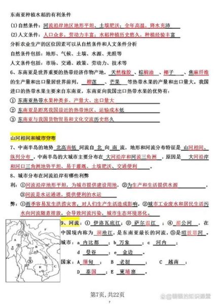 初一地理电子课本有哪些重点_如何高效预习-第3张图片-山城妙识 初一地理电子课本有哪些重点_如何高效预习-第3张图片-山城妙识