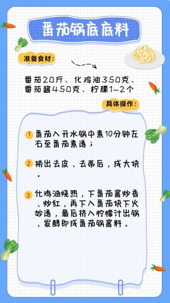番茄锅底怎么做_番茄锅底的做法步骤-第1张图片-山城妙识