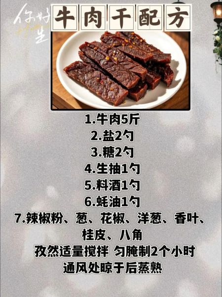 牛肉干家常做法_牛肉干怎么做好吃-第1张图片-山城妙识