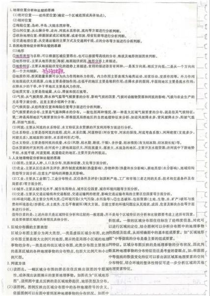 区域地理高中怎么学_区域地理高中考什么-第1张图片-山城妙识 区域地理高中怎么学_区域地理高中考什么-第1张图片-山城妙识