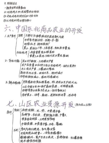 区域地理高中怎么学_区域地理高中考什么-第3张图片-山城妙识 区域地理高中怎么学_区域地理高中考什么-第3张图片-山城妙识