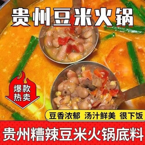 豆米火锅怎么做_家常豆米火锅底料配方-第3张图片-山城妙识