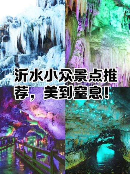 沂水旅游景点大全_有哪些必去景点-第3张图片-山城妙识 沂水旅游景点大全_有哪些必去景点-第3张图片-山城妙识