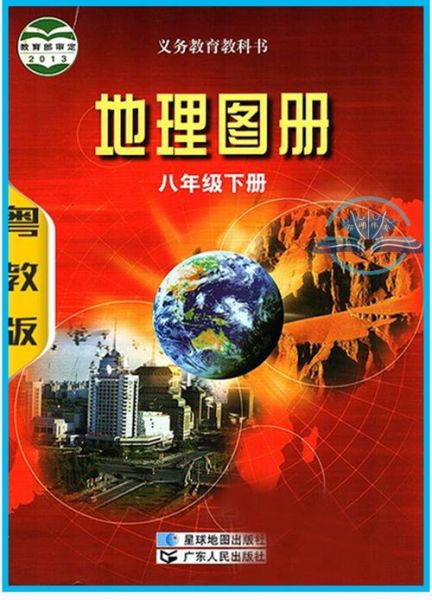 星球地图出版社怎么样_地理教材有哪些版本-第1张图片-山城妙识 星球地图出版社怎么样_地理教材有哪些版本-第1张图片-山城妙识