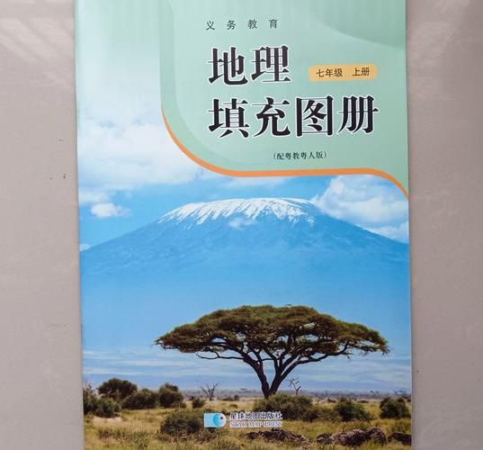 星球地图出版社怎么样_地理教材有哪些版本-第3张图片-山城妙识 星球地图出版社怎么样_地理教材有哪些版本-第3张图片-山城妙识