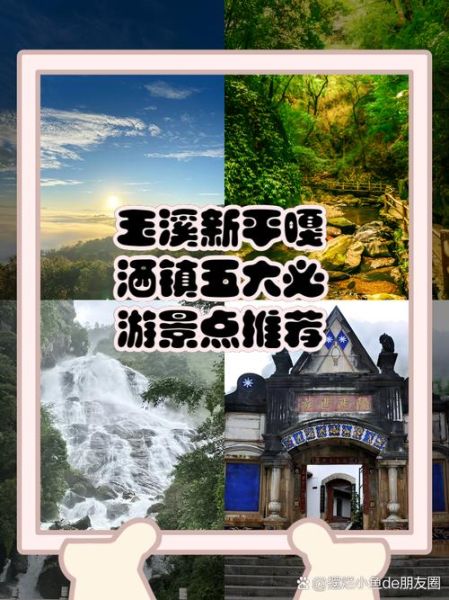新平县旅游景点有哪些_新平旅游攻略必去景点-第3张图片-山城妙识
