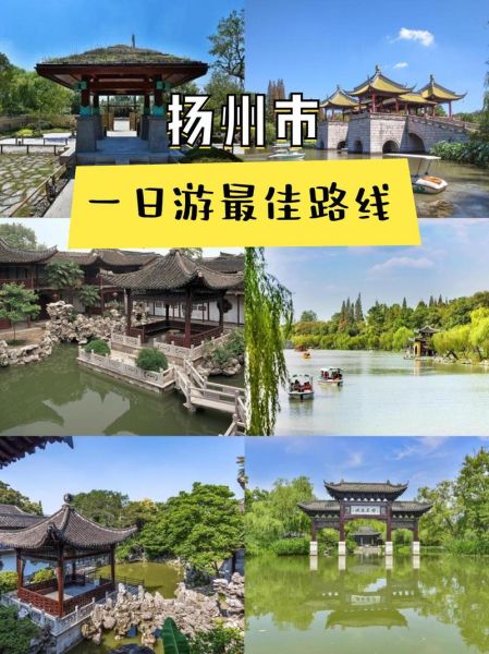 扬州在哪个省_扬州有什么好玩的-第1张图片-山城妙识