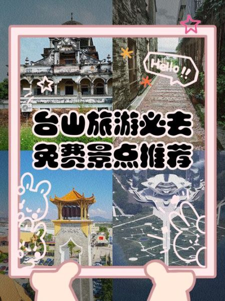 台山旅游景点推荐_台山旅游必去景点有哪些-第3张图片-山城妙识