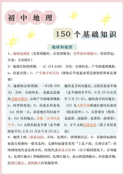 中学地理怎么学_地理学习技巧有哪些-第1张图片-山城妙识 中学地理怎么学_地理学习技巧有哪些-第1张图片-山城妙识