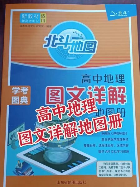 北斗地理是什么_北斗地理怎么用-第1张图片-山城妙识