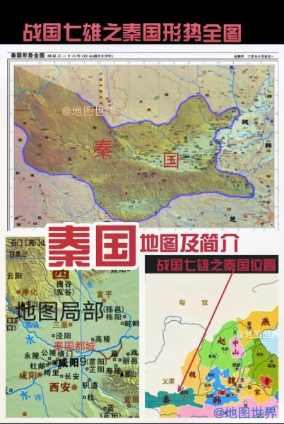 秦国在哪里_秦国地理位置有什么优势-第2张图片-山城妙识 秦国在哪里_秦国地理位置有什么优势-第2张图片-山城妙识