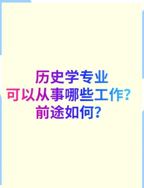 历史地理学就业方向_历史地理学能做什么工作-第1张图片-山城妙识 历史地理学就业方向_历史地理学能做什么工作-第1张图片-山城妙识