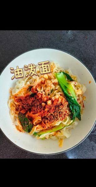 正宗油泼面怎么做_油泼面辣椒面怎么选-第1张图片-山城妙识