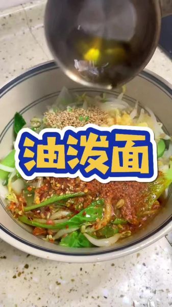 正宗油泼面怎么做_油泼面辣椒面怎么选-第2张图片-山城妙识