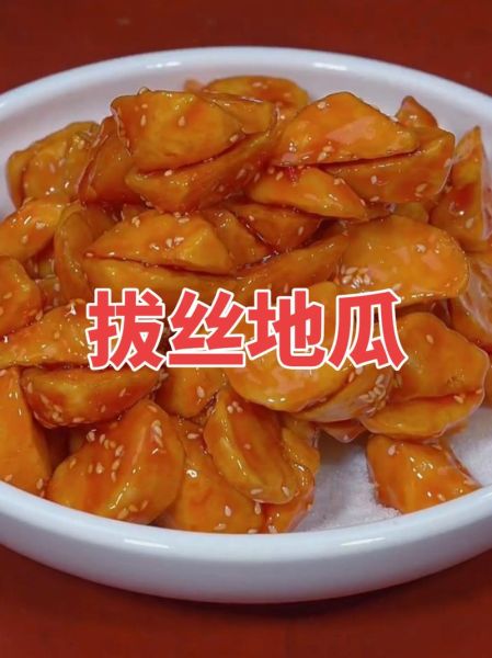 拔丝地瓜家常做法_拔丝地瓜怎么熬糖-第3张图片-山城妙识