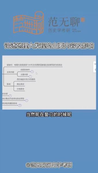 地理大发现的原因_地理大发现的影响-第3张图片-山城妙识