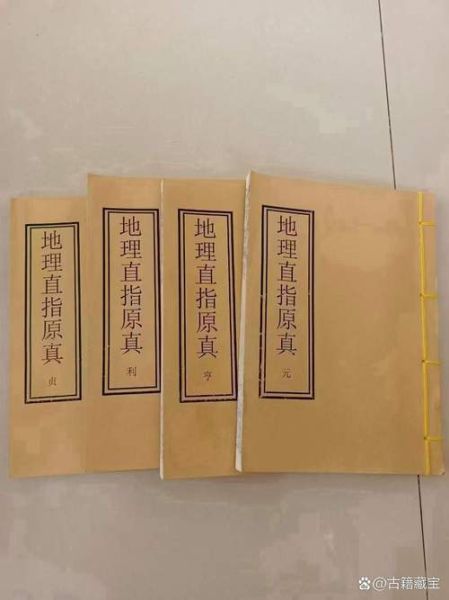 地理四书是什么_地理四书怎么用-第1张图片-山城妙识
