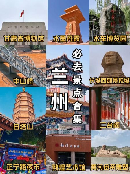 兰州有什么旅游景点_兰州三日游必去景点推荐-第1张图片-山城妙识