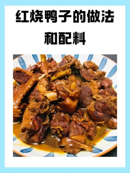 鸭子做法_鸭子怎么做好吃-第1张图片-山城妙识 鸭子做法_鸭子怎么做好吃-第1张图片-山城妙识