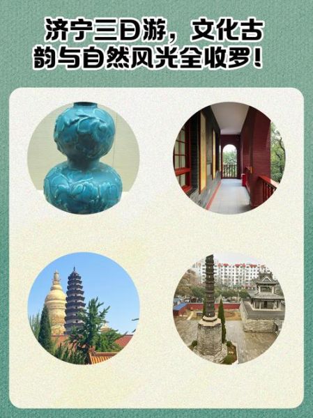 济宁旅游景点大全_济宁三日游怎么安排-第2张图片-山城妙识 济宁旅游景点大全_济宁三日游怎么安排-第2张图片-山城妙识