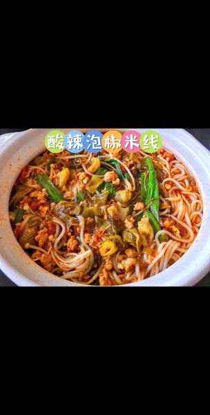 泡椒米线怎么做_泡椒米线家常做法-第2张图片-山城妙识