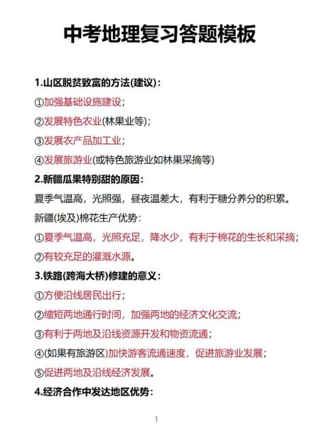 地理赢在中考怎么学_地理赢在中考提分技巧-第2张图片-山城妙识 地理赢在中考怎么学_地理赢在中考提分技巧-第2张图片-山城妙识