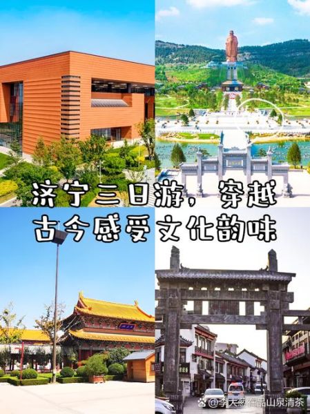 济宁旅游景点大全_济宁三日游怎么安排-第1张图片-山城妙识 济宁旅游景点大全_济宁三日游怎么安排-第1张图片-山城妙识