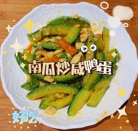咸鸭蛋炒南瓜怎么做_咸蛋黄南瓜要焯水吗-第1张图片-山城妙识