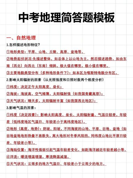 地理中考怎么复习_地理中考重点有哪些-第1张图片-山城妙识 地理中考怎么复习_地理中考重点有哪些-第1张图片-山城妙识