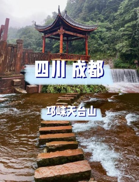 邛崃一日游怎么安排_邛崃最值得去的景点有哪些-第1张图片-山城妙识