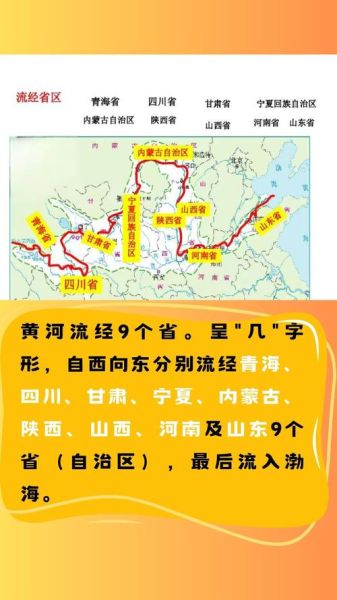 黄河地理_黄河流经哪些省份-第1张图片-山城妙识 黄河地理_黄河流经哪些省份-第1张图片-山城妙识