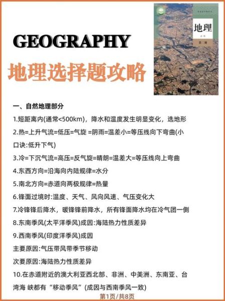 高考地理大题怎么答_地理选择题蒙题技巧-第1张图片-山城妙识 高考地理大题怎么答_地理选择题蒙题技巧-第1张图片-山城妙识