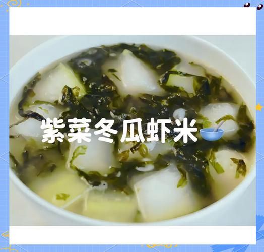 冬瓜紫菜汤怎么做_冬瓜紫菜汤的功效与作用-第1张图片-山城妙识