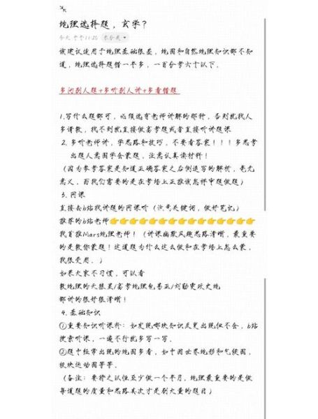 初中地理选择题怎么提高_地理选择题常见错误-第1张图片-山城妙识 初中地理选择题怎么提高_地理选择题常见错误-第1张图片-山城妙识