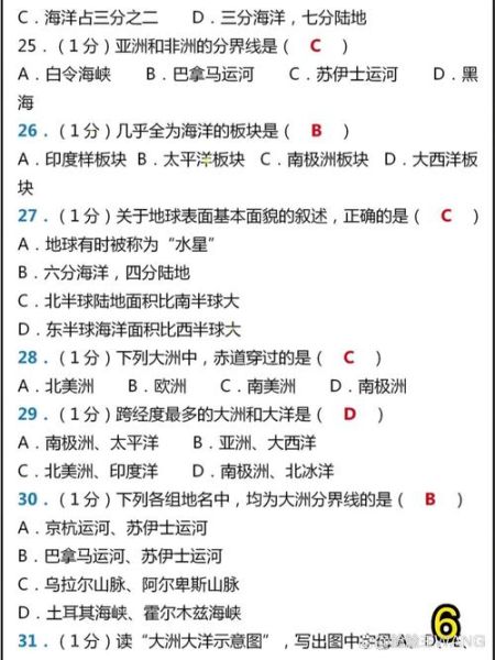 初中地理选择题怎么提高_地理选择题常见错误-第3张图片-山城妙识 初中地理选择题怎么提高_地理选择题常见错误-第3张图片-山城妙识