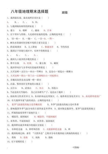 初中地理选择题怎么提高_地理选择题常见错误-第2张图片-山城妙识 初中地理选择题怎么提高_地理选择题常见错误-第2张图片-山城妙识