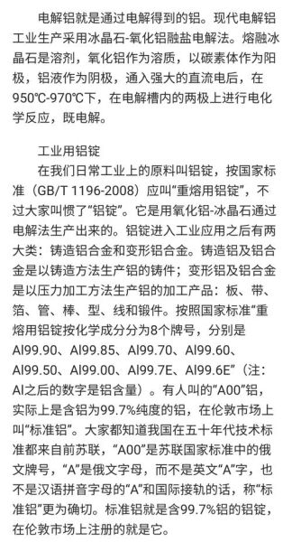 地理铝是什么_地理铝用途有哪些-第1张图片-山城妙识 地理铝是什么_地理铝用途有哪些-第1张图片-山城妙识