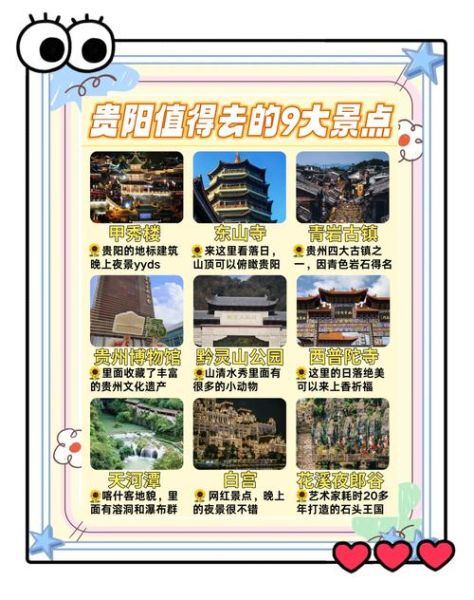 贵阳市区必去景点有哪些_贵阳一日游怎么安排-第1张图片-山城妙识 贵阳市区必去景点有哪些_贵阳一日游怎么安排-第1张图片-山城妙识