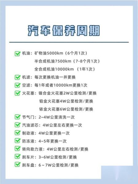 汽车保养周期多久一次_汽车保养都做什么项目-第2张图片-山城妙识