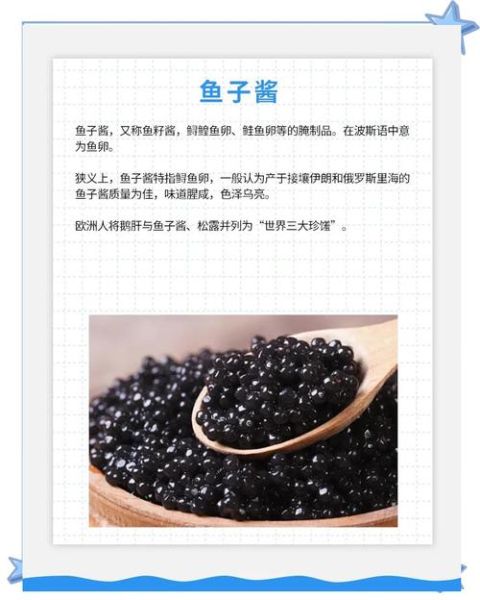 鱼子酱怎么挑选_鱼子酱的正确吃法-第3张图片-山城妙识 鱼子酱怎么挑选_鱼子酱的正确吃法-第3张图片-山城妙识