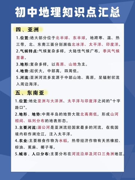 地理会考重点_如何高效记忆地理知识-第1张图片-山城妙识 地理会考重点_如何高效记忆地理知识-第1张图片-山城妙识