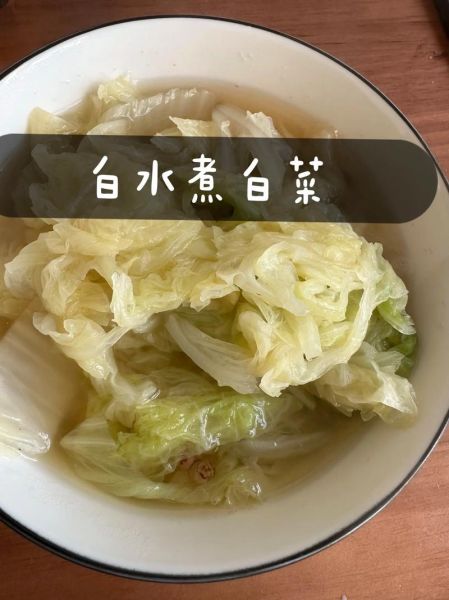 水煮白菜怎么做_水煮白菜减肥做法-第2张图片-山城妙识