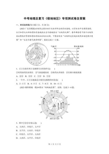 中考地理怎么复习_中考地理常考题型有哪些-第3张图片-山城妙识 中考地理怎么复习_中考地理常考题型有哪些-第3张图片-山城妙识