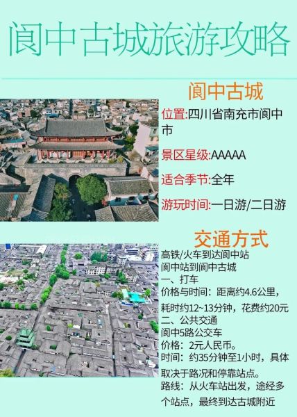 阆中古城门票价格_阆中古城值得去吗-第1张图片-山城妙识 阆中古城门票价格_阆中古城值得去吗-第1张图片-山城妙识